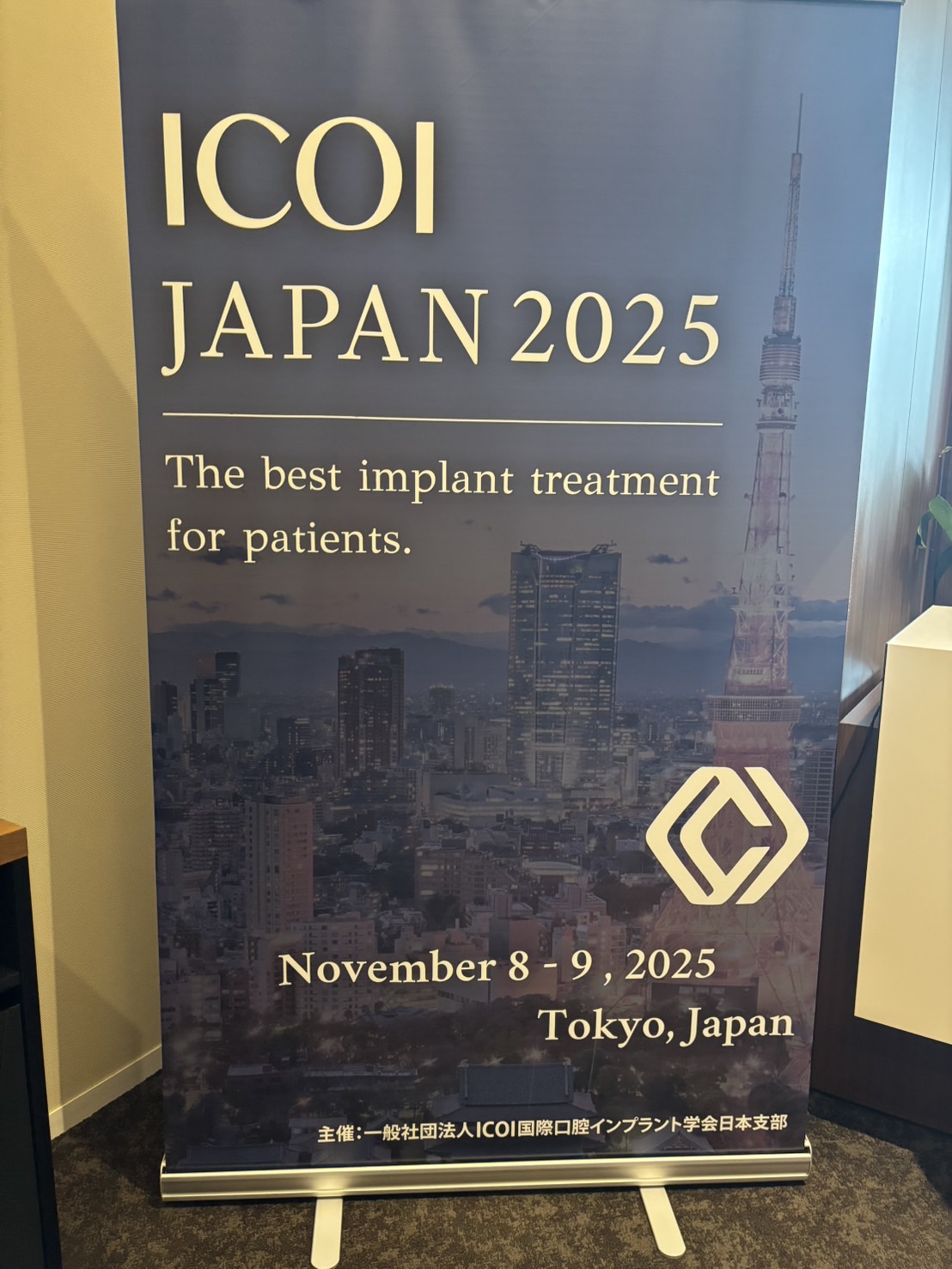 ICOI JAPAN2025 | ブログ | 羽村市 うすい歯科・矯正歯科クリニック